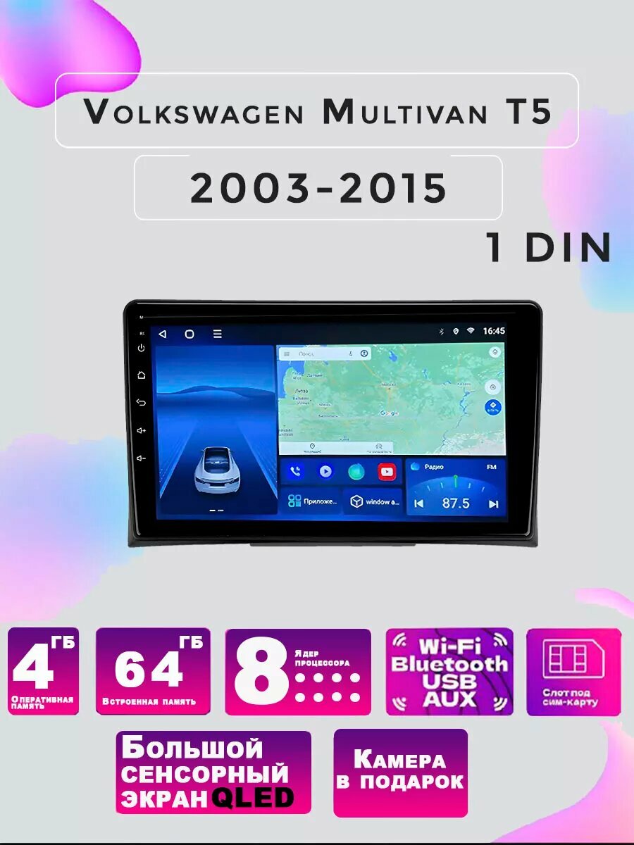 Магнитола TS18 Volkswagen Multivan T5 2003-2015 4/64 Gb, Bluetooth, FM/AM, GPS