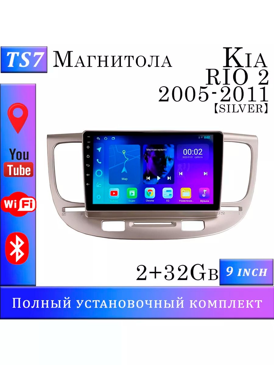 Магнитола TS7 для Киа РИО Kia RIO 2 2005-2011 2/32Gb, Bluetooth, FM/AM, GPS