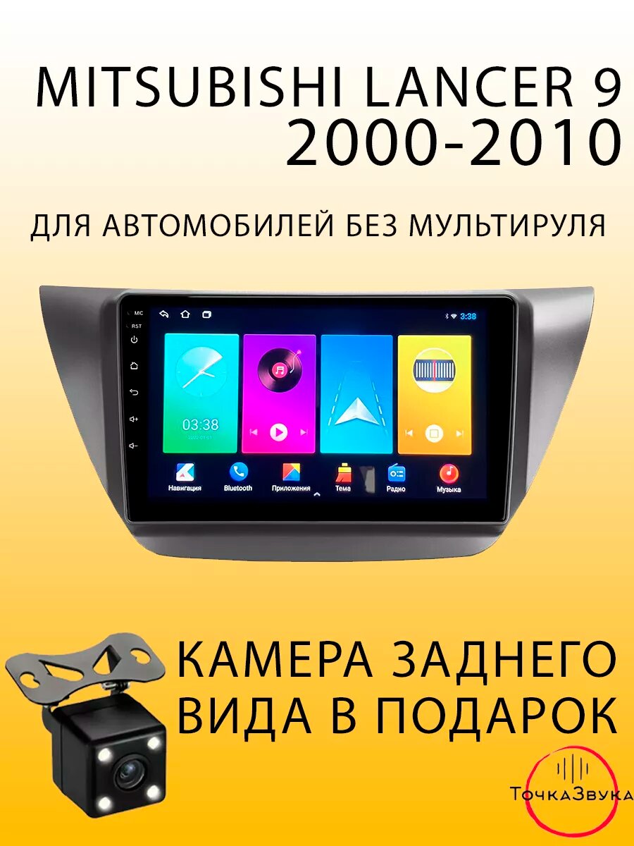 Автомагнитола Mitsubishi Lancer 9 2000-2010 2/32Gb, Bluetooth, FM/AM, GPS
