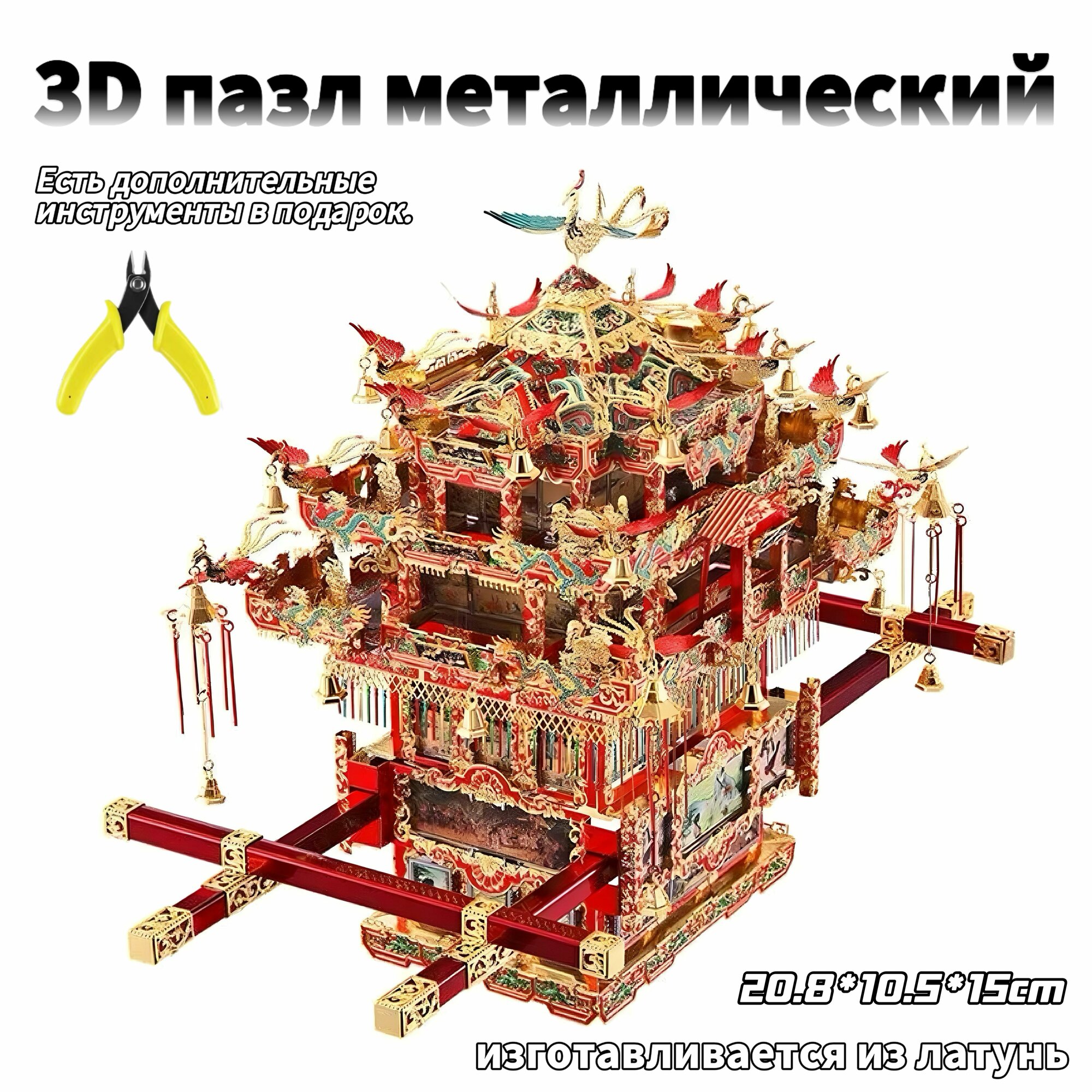 DIY-кустарный Конструктор-игрушка-модель 3D-металлический объемный пазл, Паланкин для свадебной церемонии в Китайском Стиле, Прекрасный Китайский Стиле свадебного подарка
