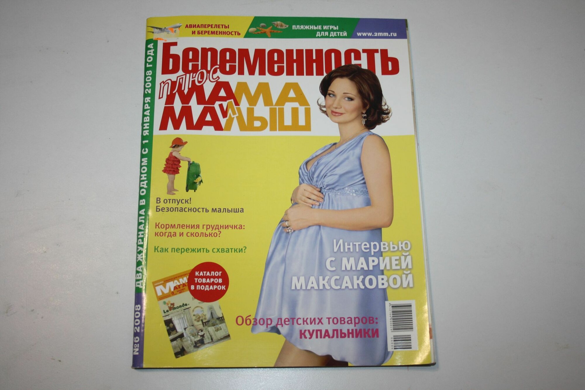 Журнал Беременность плюс. Мама и малыш. № 6 2008 г