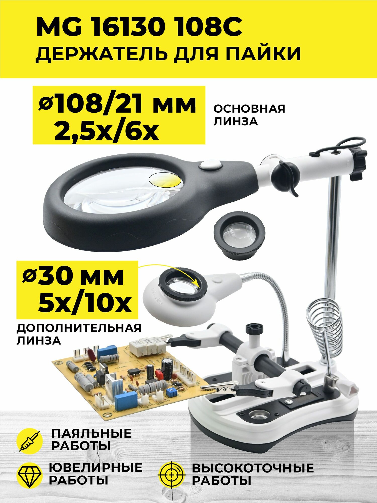 Держатель с лупой MG16130-108C от 2,5x до 12x 12LED/6LED / Держатель третья рука для плат/Зажим для пайки
