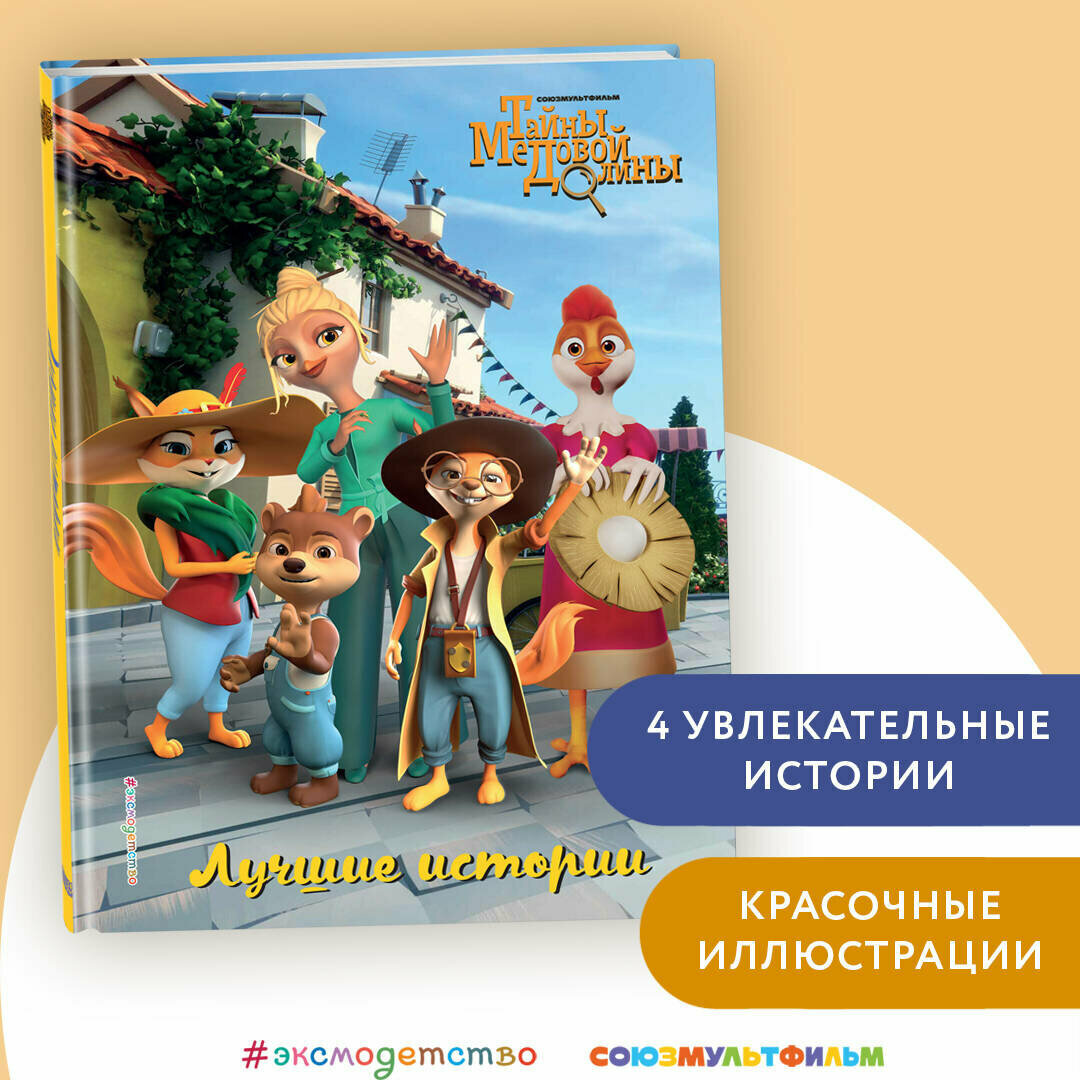 Лучшие истории