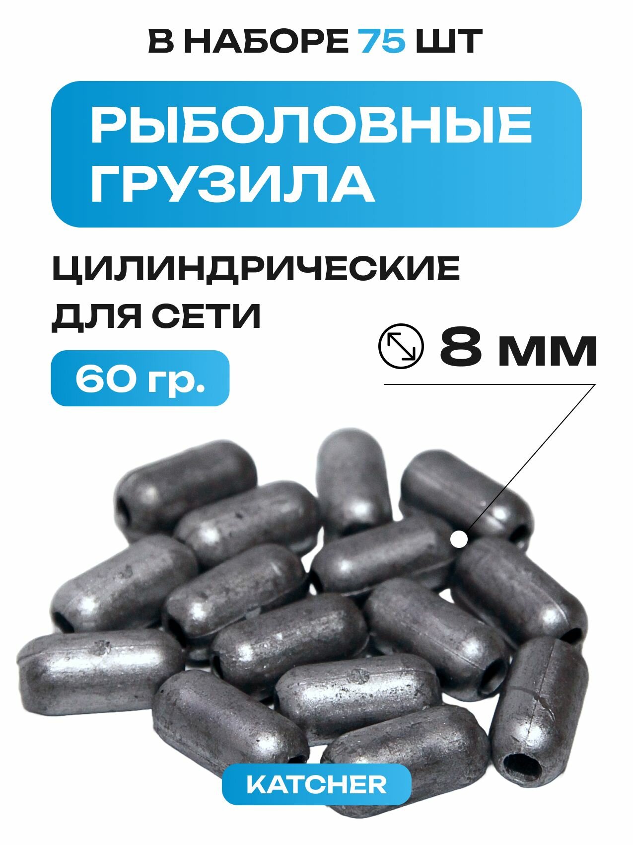 Свинцовые груза на сети цилиндрические 60гр, 75шт