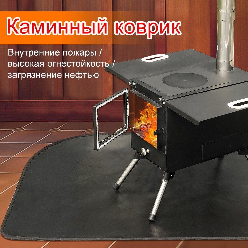 Огнеупорные и термостойкие каминные коврики подходят для использования внутри и снаружи помещений толщиной 0,5 мм