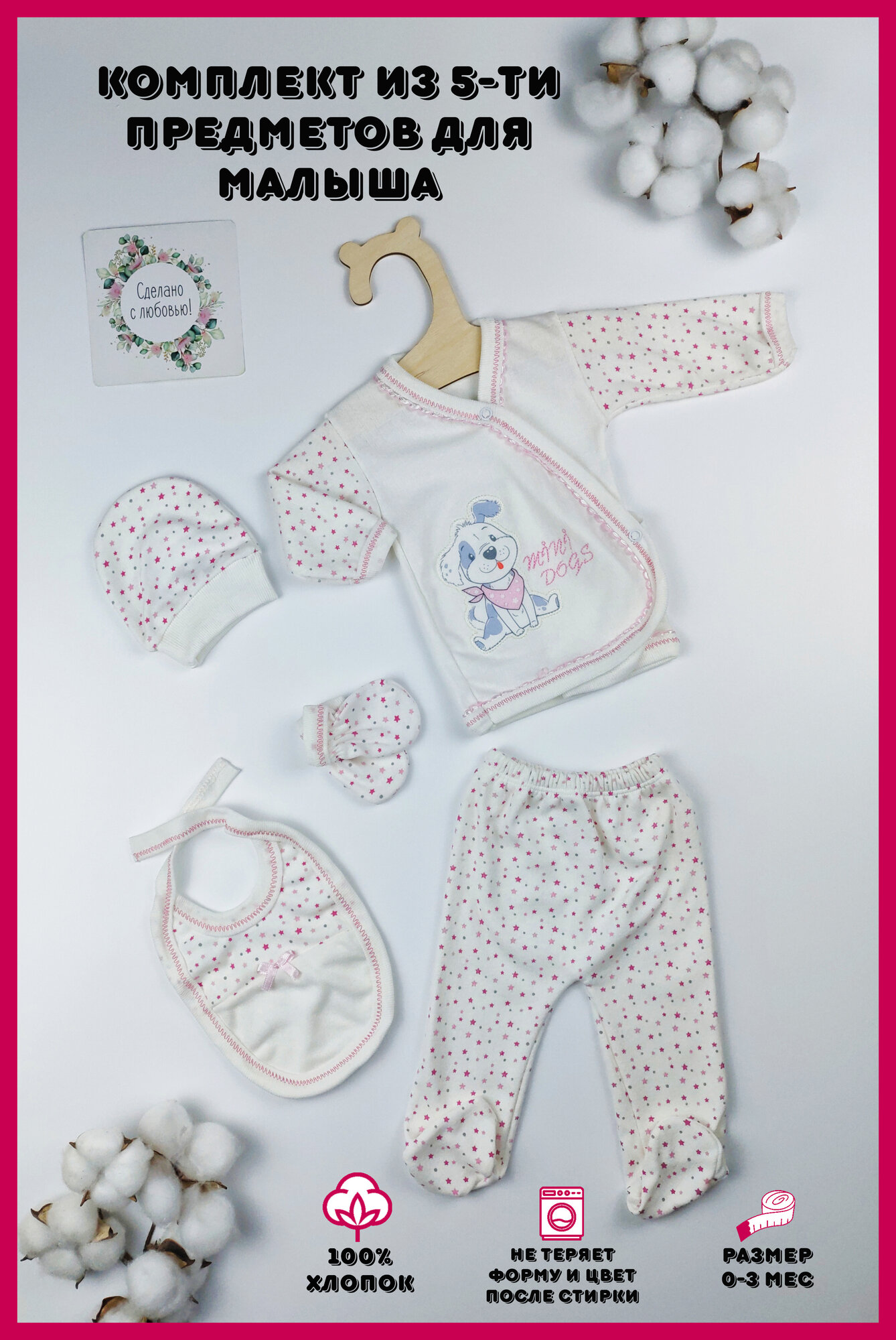 Комплект одежды