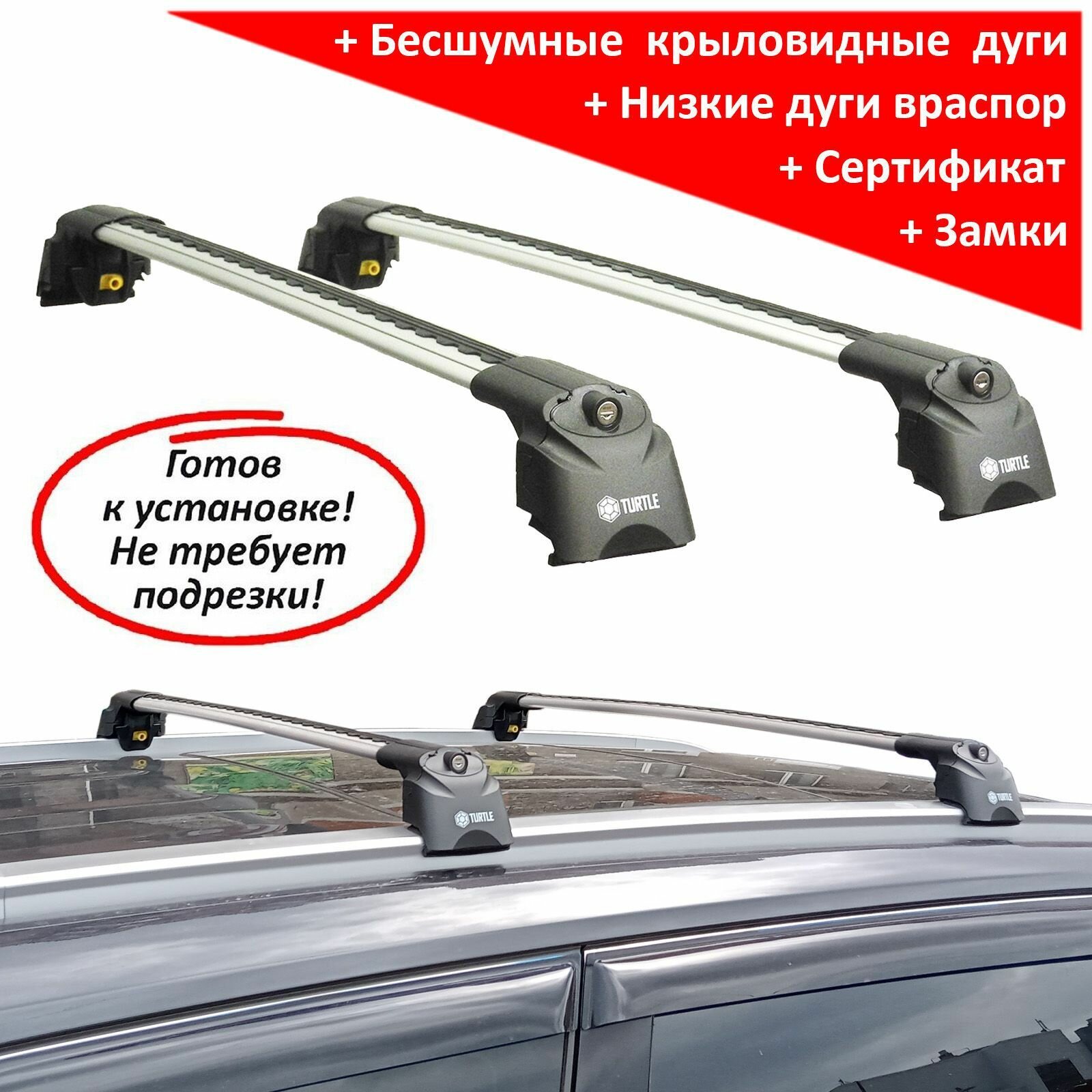 Багажник на EXEED VX, на интегрированные рейлинги, Turtle Air 2 Go, серебристые дуги (Подрезан под размер)