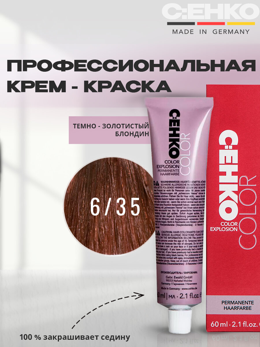C: EHKO Крем-краска для волос 6/35 Темно-золотистый блондин, 60 мл