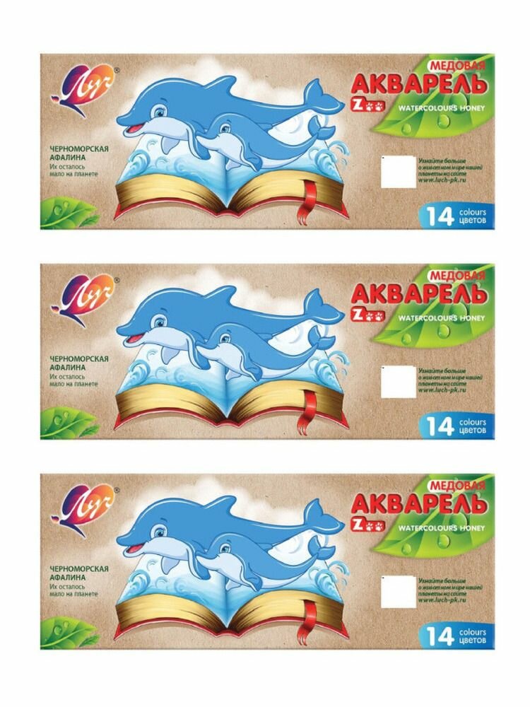 Луч Краски акварельные Zoo 14 цветов, 3 уп