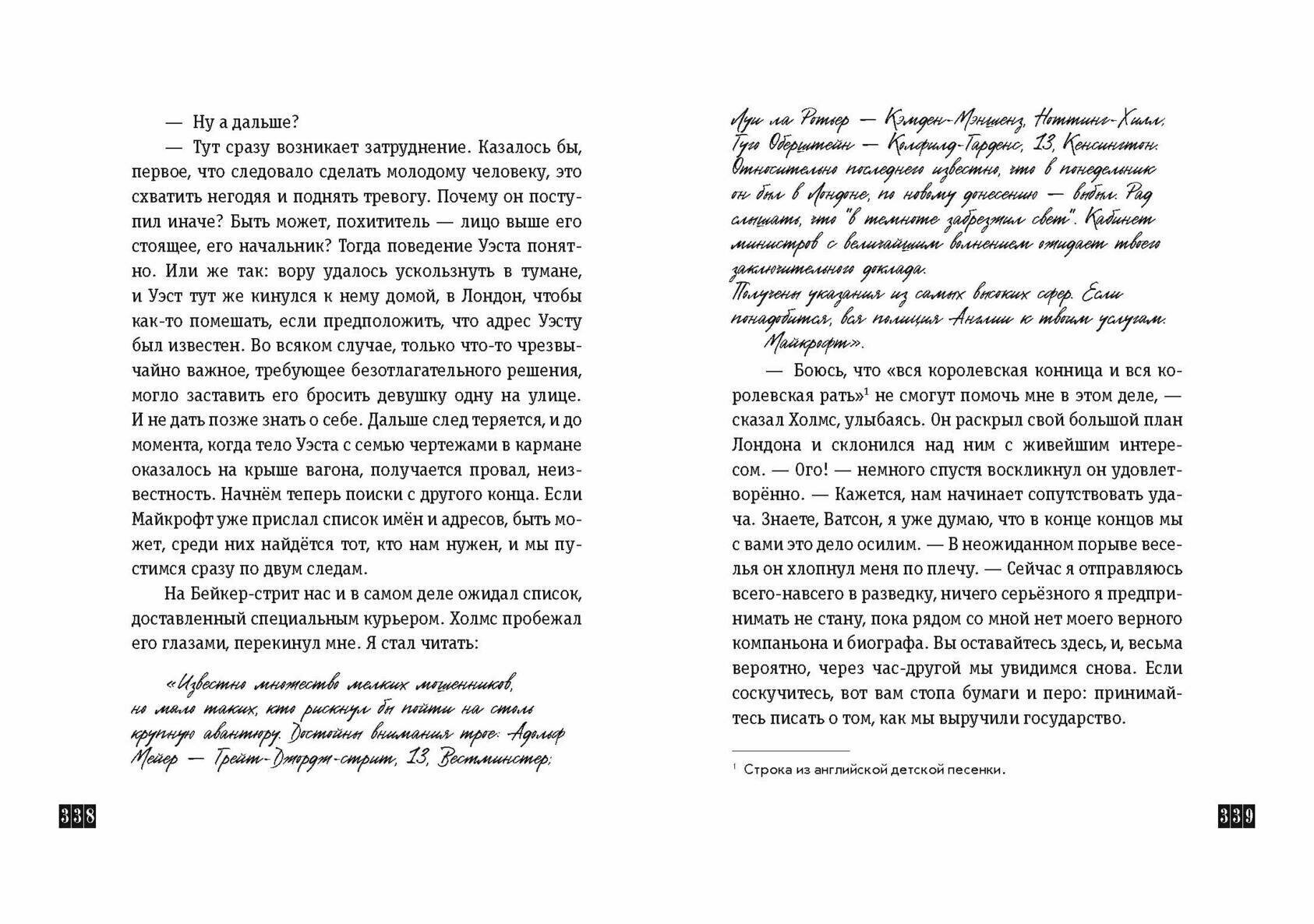 Собака Баскервилей. Рассказы (ил. С. Пэджета) — фото 1