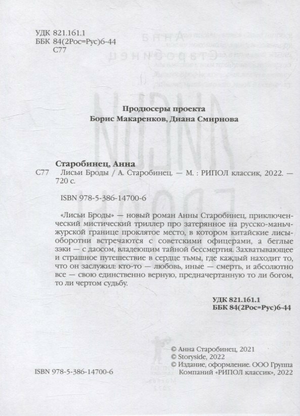 Лисьи Броды: роман — фото 1