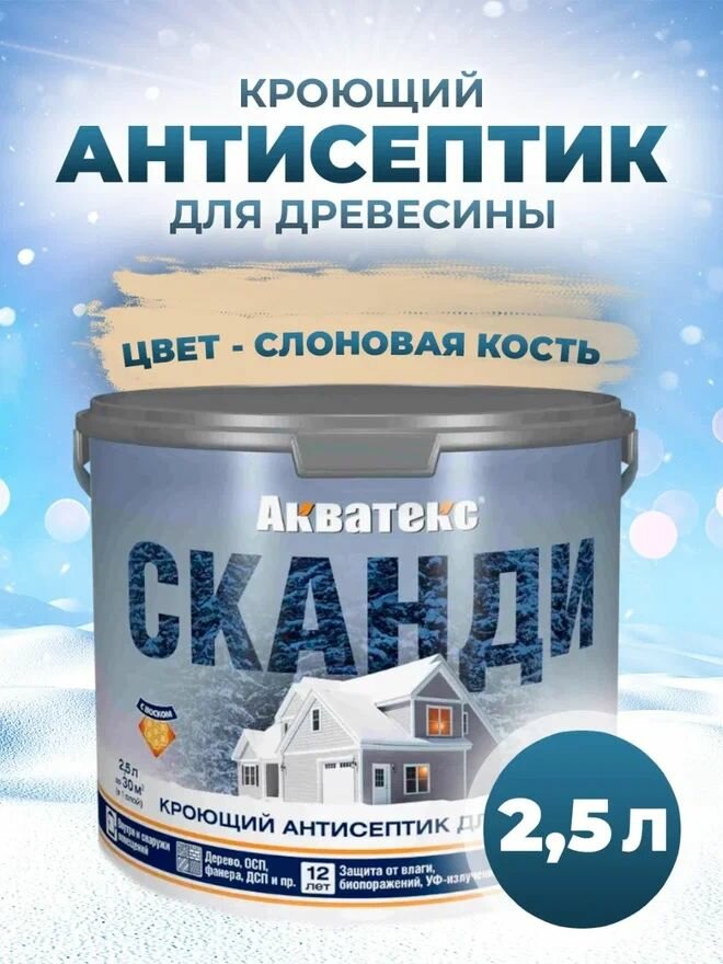 Акватекс сканди 2,5л слоновая кость Рогнеда