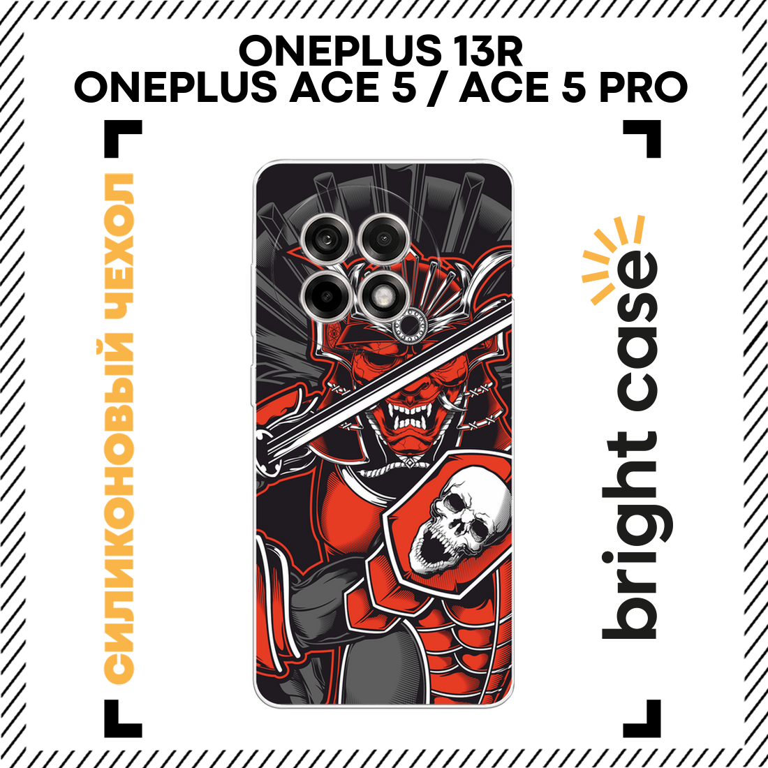 Чехол на Oneplus 13R/Ace 5/Ace 5 Pro / Ван Плас 13R/Асе 5/ Асе 5 Про с принтом Самурай с черепом
