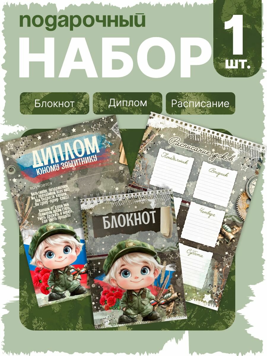 Подарочный набор для мальчика