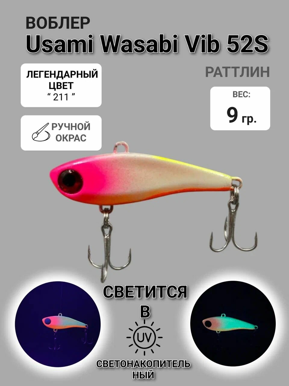 Воблер Usami Wasabi Виб на форель 52 мм раттлин ручная покраска