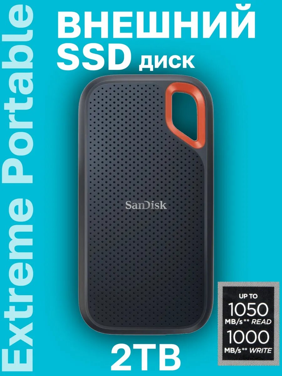 Внешний жесткий диск SSD Sandisk Extreme Portable V2, 2 TB, USB 3.2 Type-C, черный