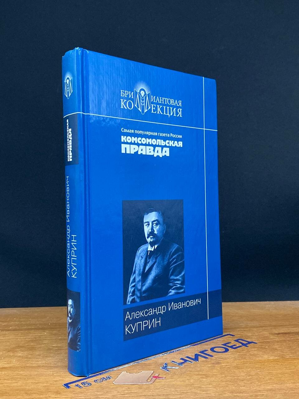 Книга. А. И. Куприн. Поединок. Повести и рассказы 2006 (2042581483542)