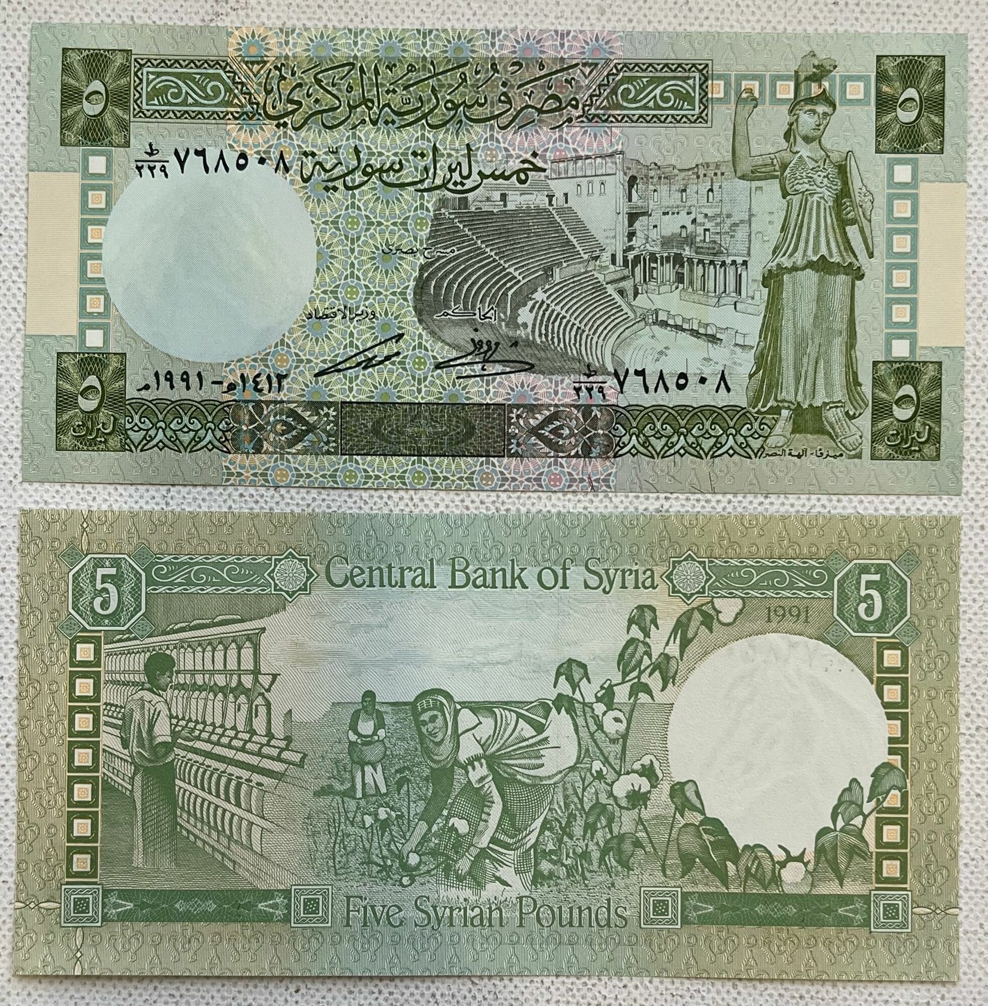 Сирия 5 фунтов 1991 года UNC пресс