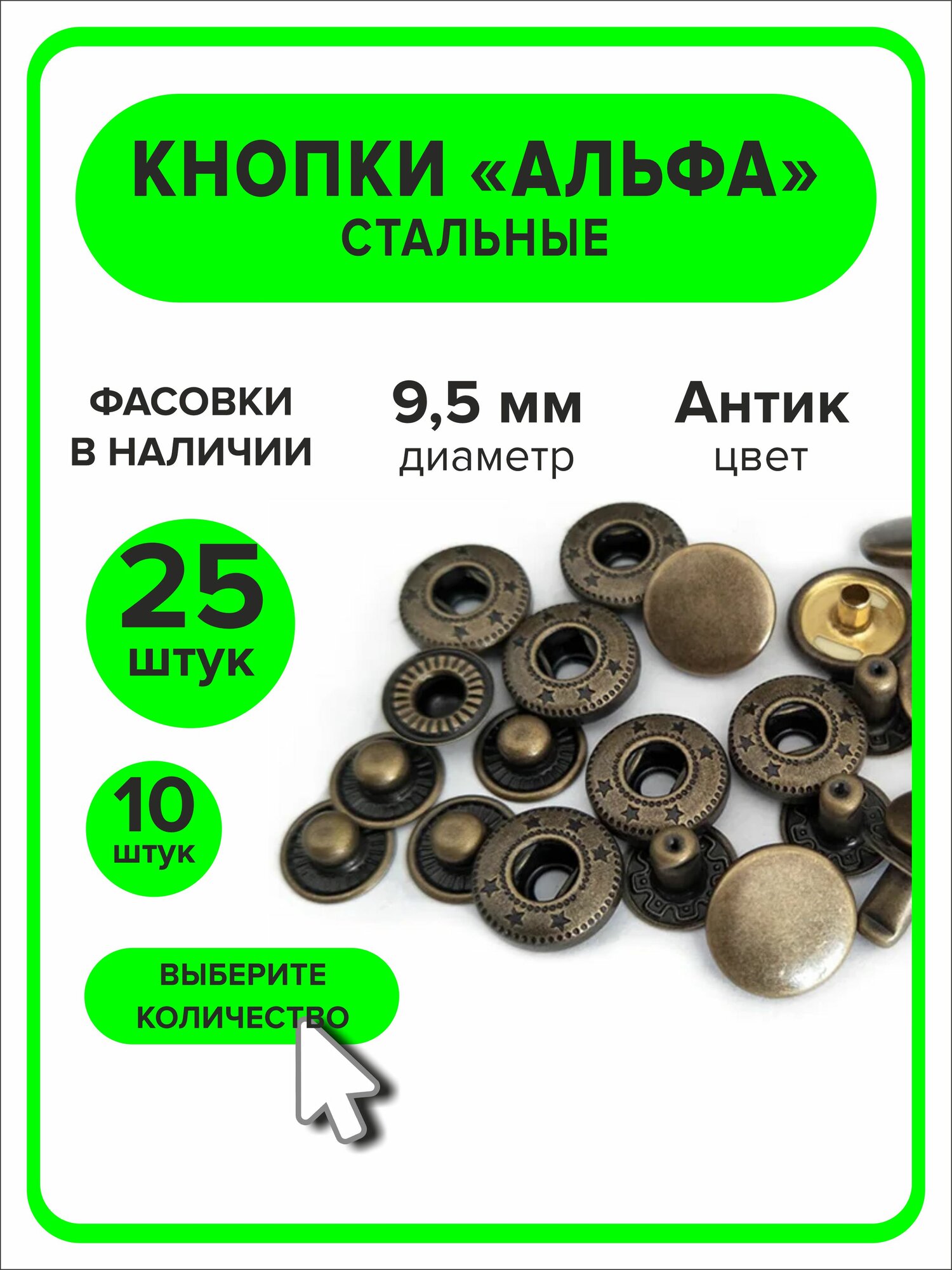 Кнопки "Альфа" 9,5 мм для одежды, бронзовый, металл, 25 штук