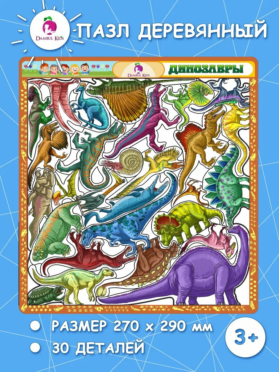 Пазлы для детей 5 лет Динозавры