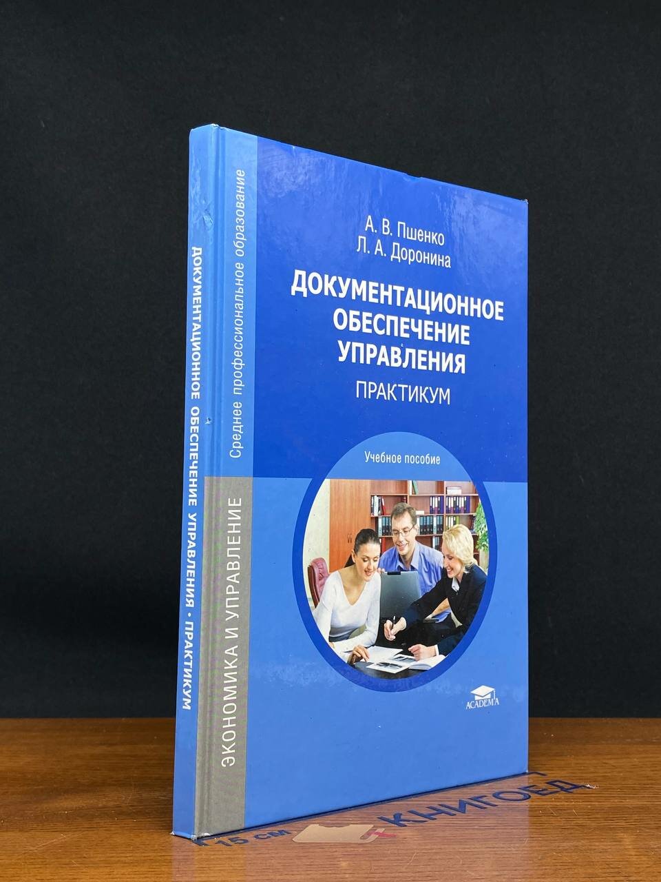 Книга. (Штамп) Документационное обеспечение управления 2011 (2042506500088)