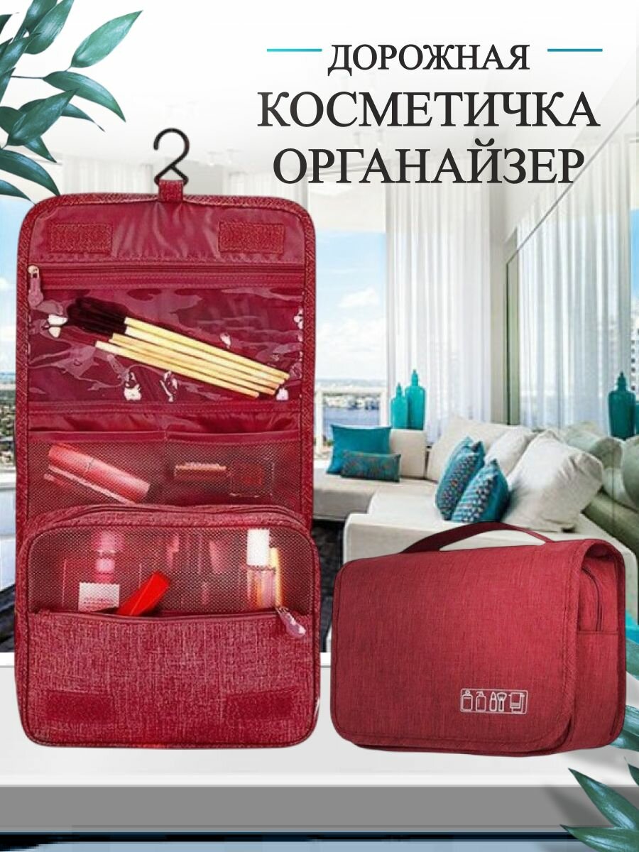 Дорожный органайзер