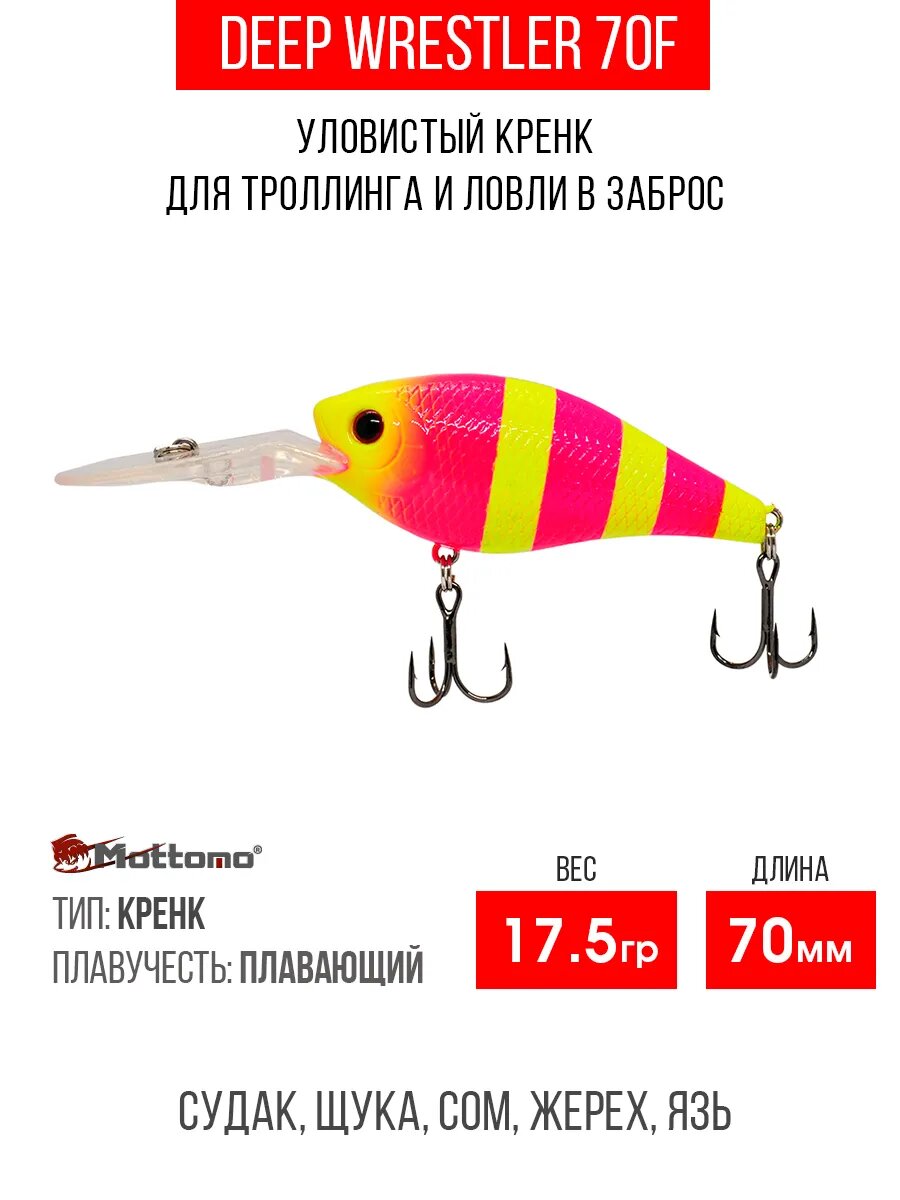 Воблер Deep Wrestler 70F 17,5g, на судака щуку, сома , жереха