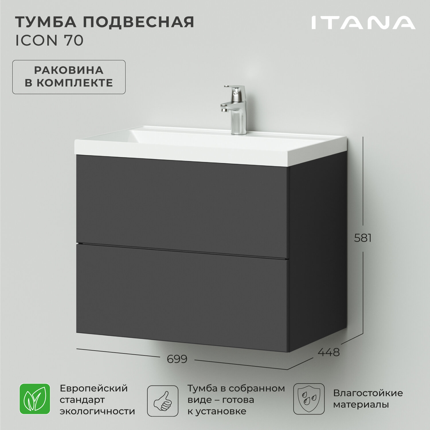 Тумба с раковиной в ванную, тумба для ванной Итана Icon 70 699х448х581 подвесная Графит