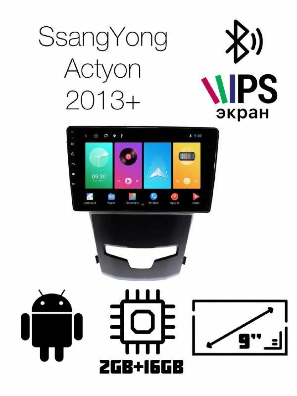 Магнитола для SsangYong Actyon 2013+ 2GB +16GB