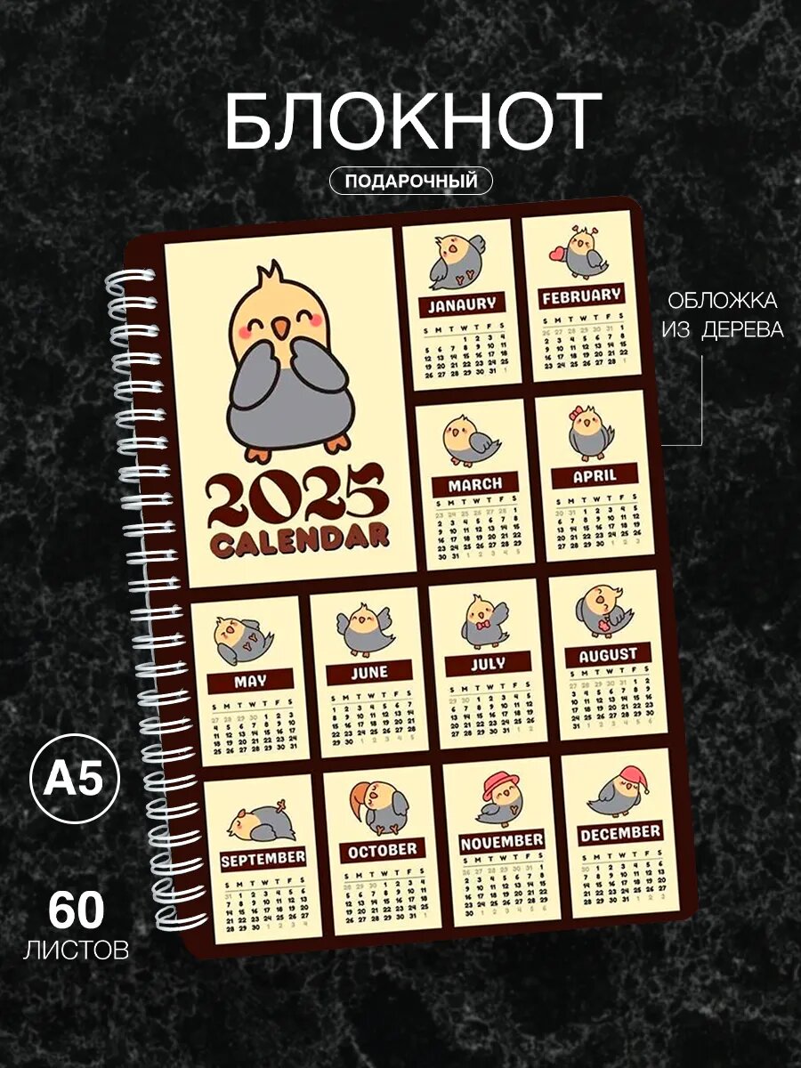 Блокнот деревянный Wood-Book с принтом с календарем 2025 в подарок ежедневник