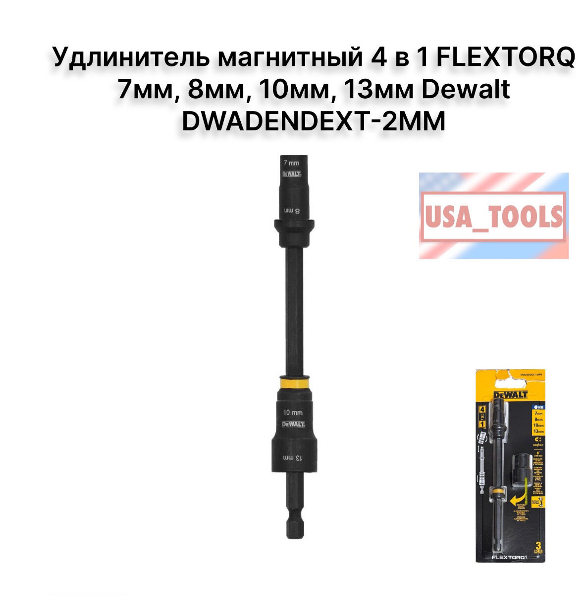 Удлинитель магнитный 4 в 1 FLEXTORQ 7мм, 8мм, 10мм, 13мм Dewalt DWADENDEXT-2MM