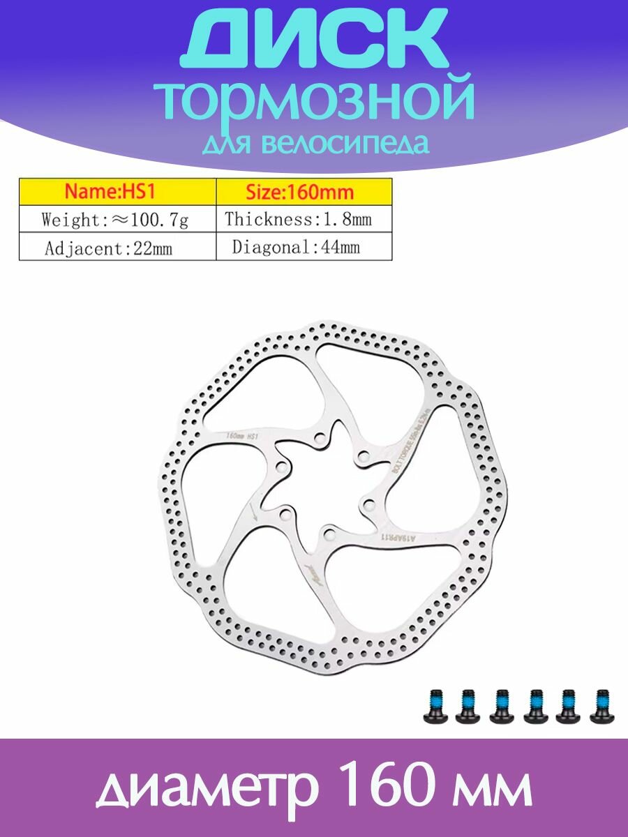Тормозной диск 160 мм для велосипеда / Велосипедный ротор дискового тормоза