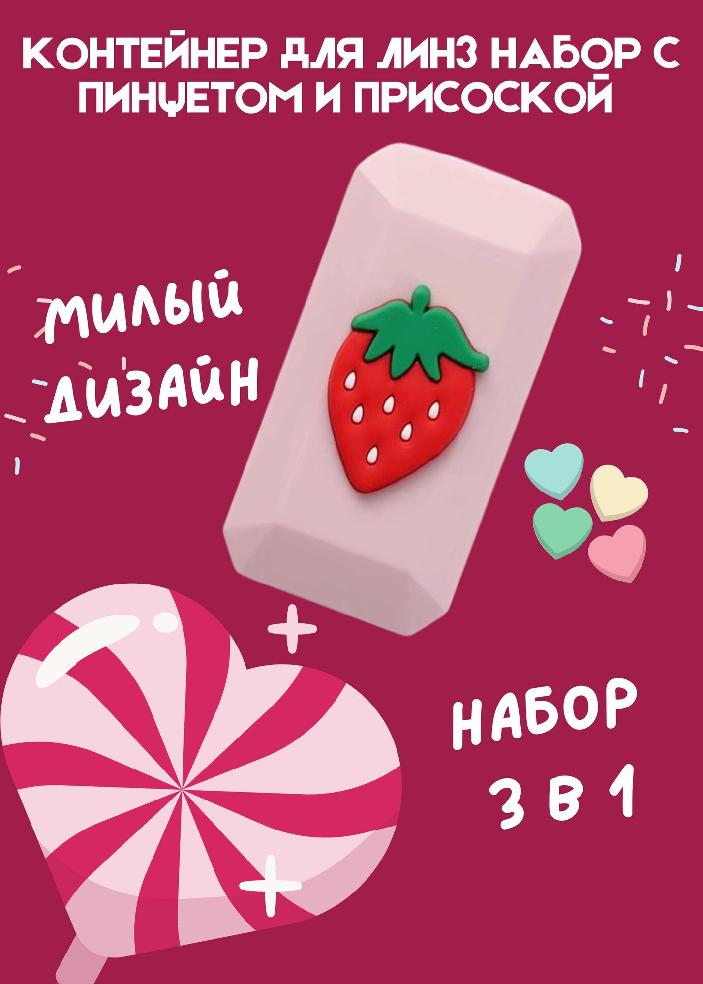 Контейнер для линз контактных дорожный набор