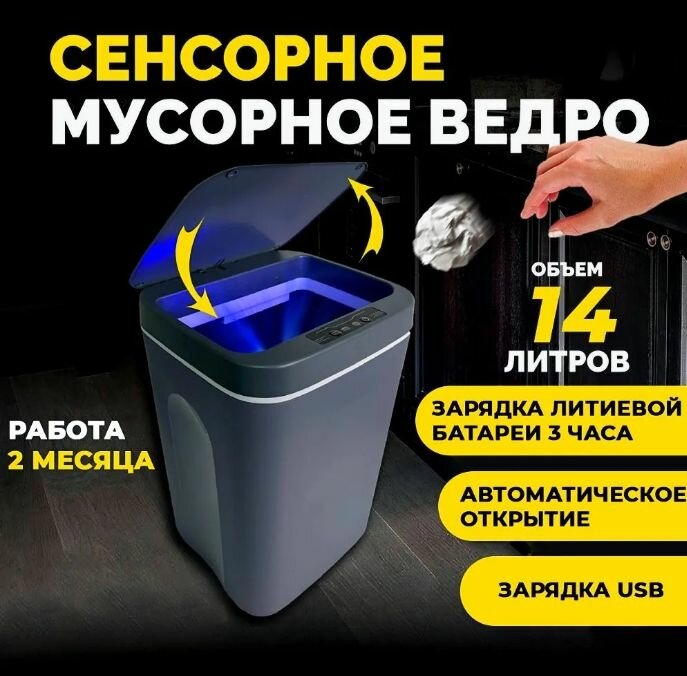 Сенсорное мусорное ведро 14 л, серое, бесконтактная автоматическая крышка, гигиеничное открывание для кухни и ванной