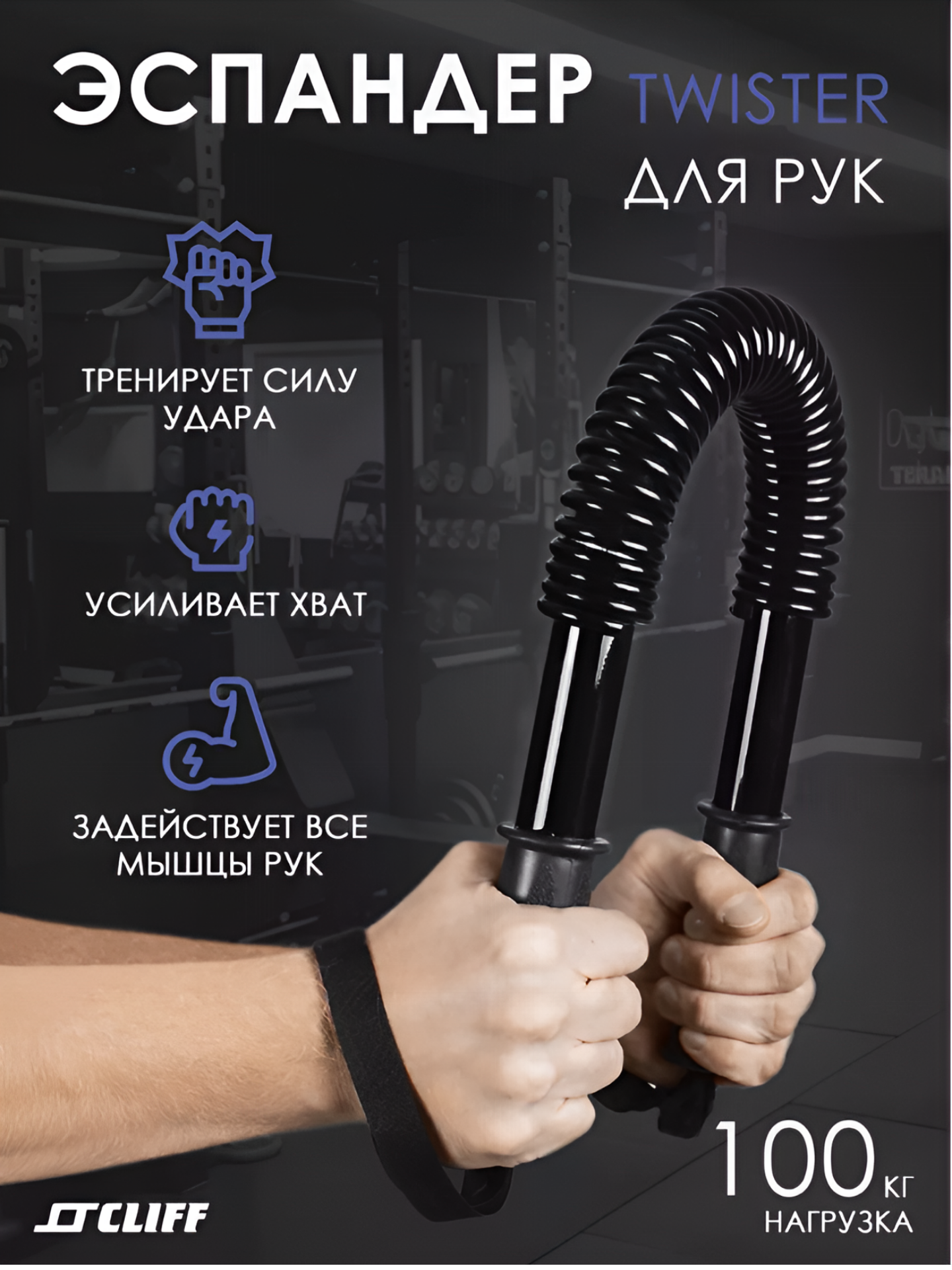 Эспандер-твистер 100 кг/Эспандер плечевой/Эспандер грудной/Эспандер пружинный/ Power twister
