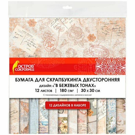 Бумага для скрапбукинга Остров Сокровищ 30*30 см "В бежевых тонах", двусторонняя, 12 листов, 180 г/м2, , 665437