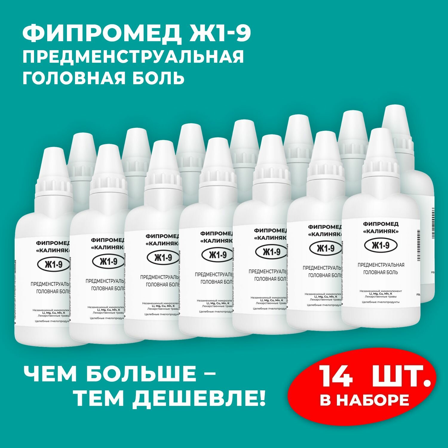 Фипромед Ж1-9 Предменструальная головная боль, набор 14 шт.