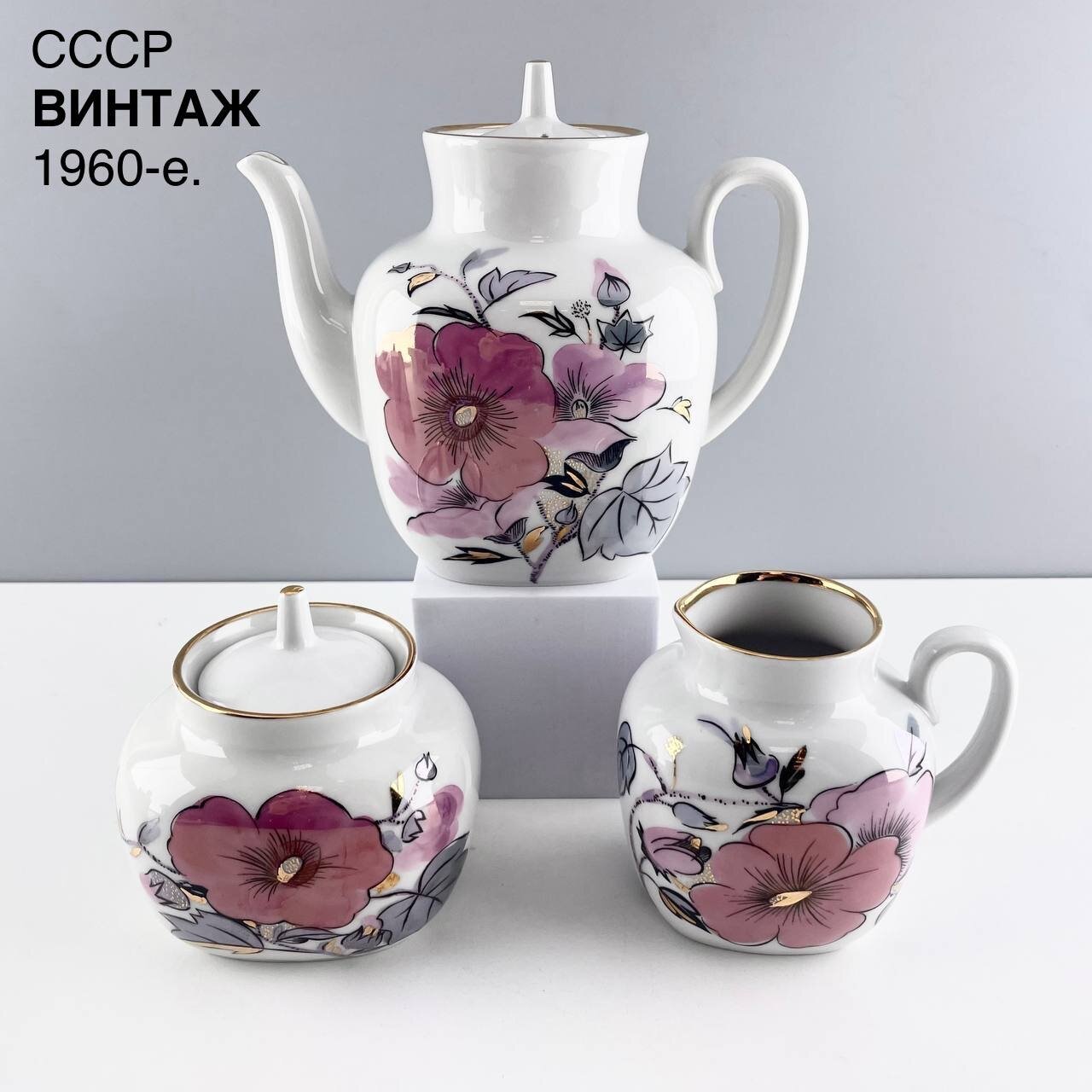 Винтажный чайный сервиз "Розовый шиповник". Чайник, сахарница, молочник. Фарфор ЛФЗ. СССР, 1960-е.