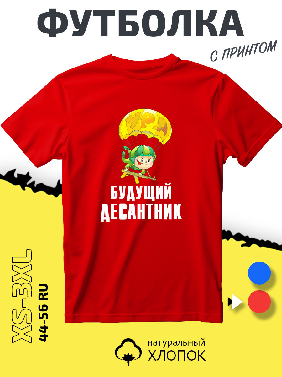 Футболка с принтом ребёнком будущий десантник