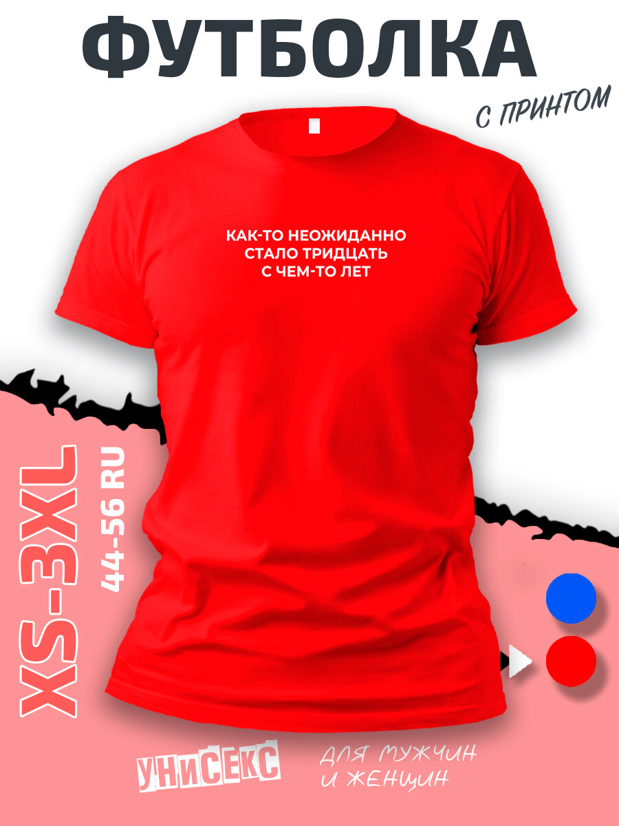 Футболка после 30 лет