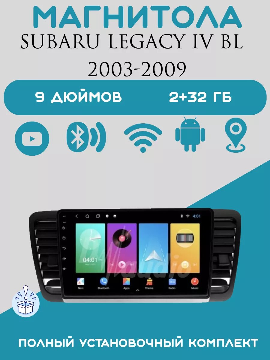 Магнитола 2din 9 дюймов для автомобиля Subaru Legacy 4 BL, 2+32GB, Android 11, Bluetooth