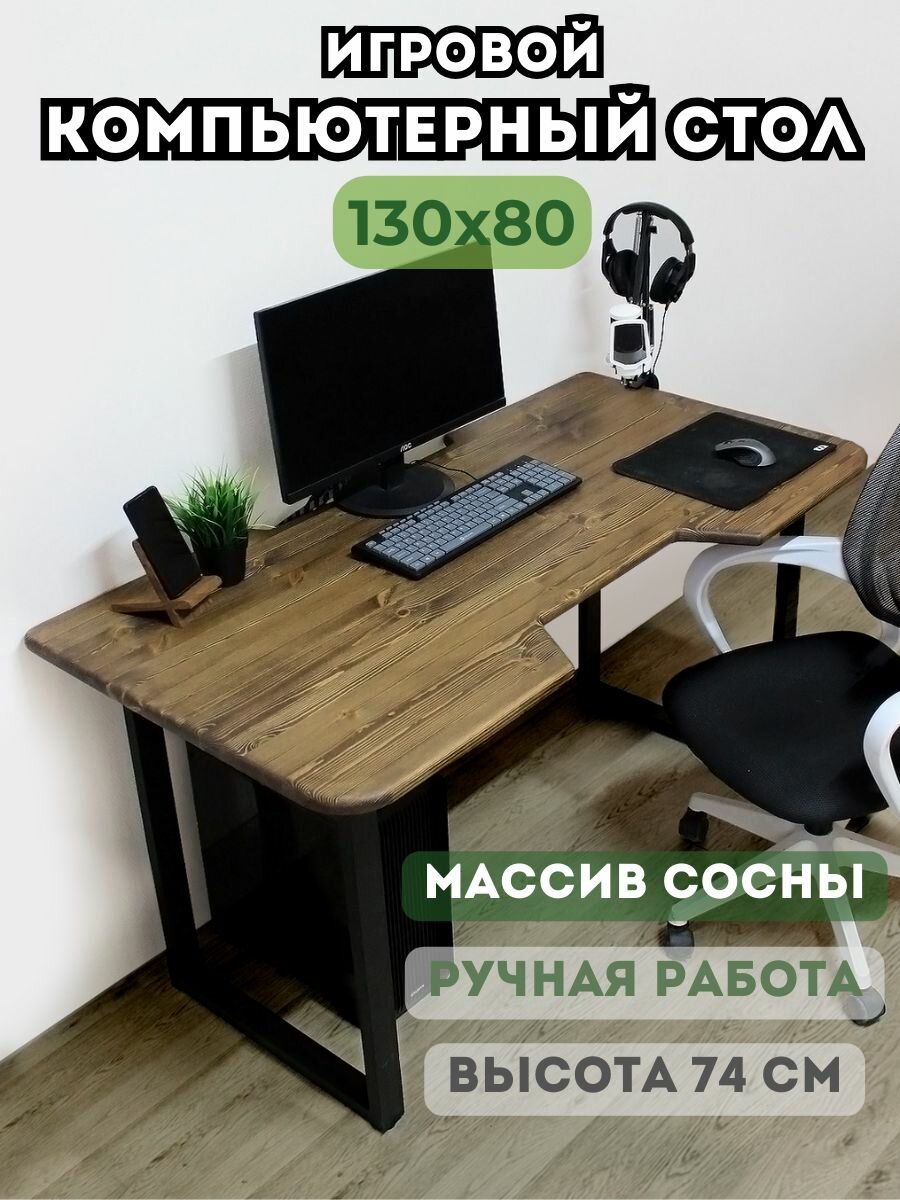 Игровой компьютерный стол "Кратос"