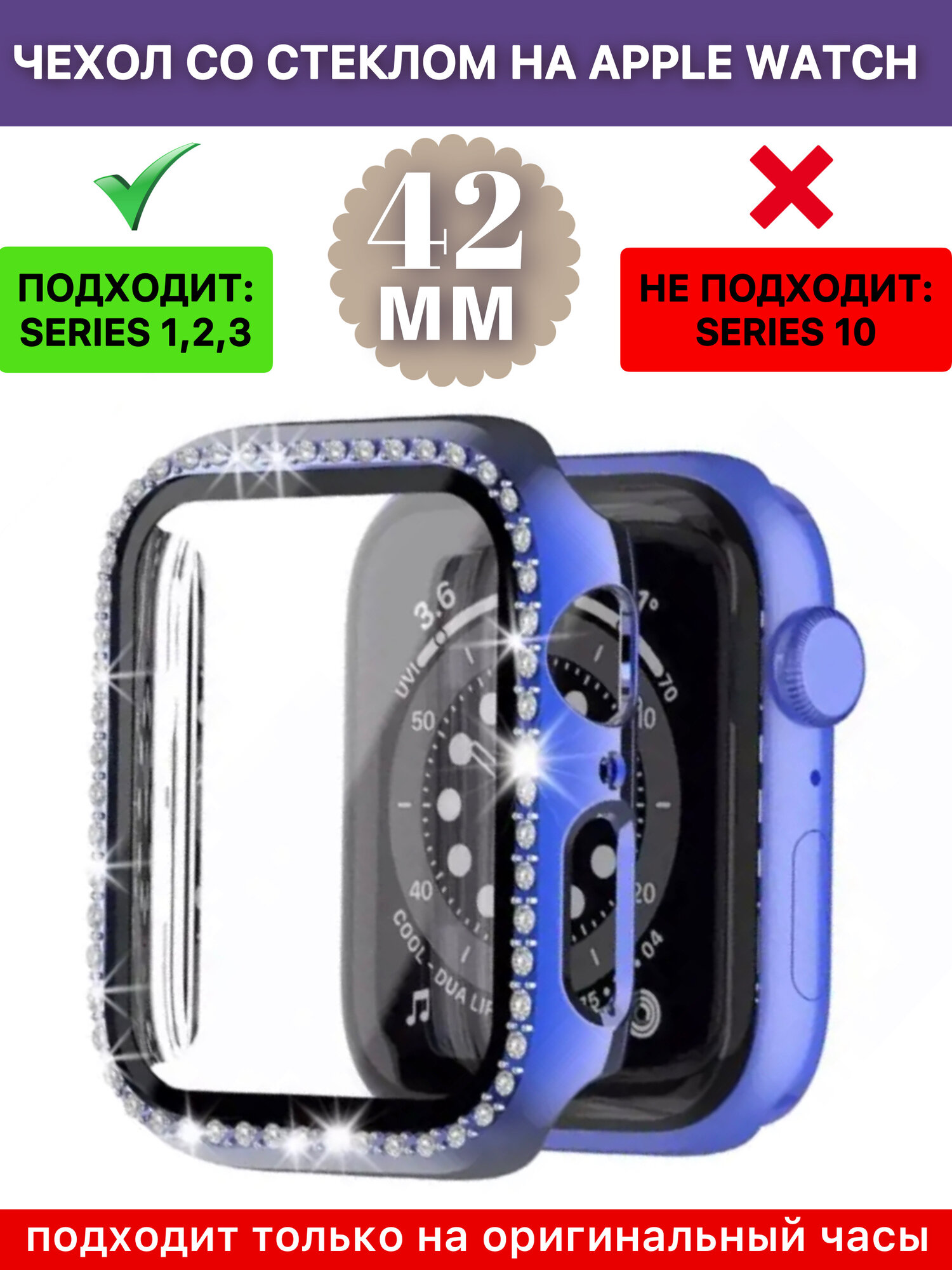 Чехол со стразами + стекло для Apple Watch 42 mm синий