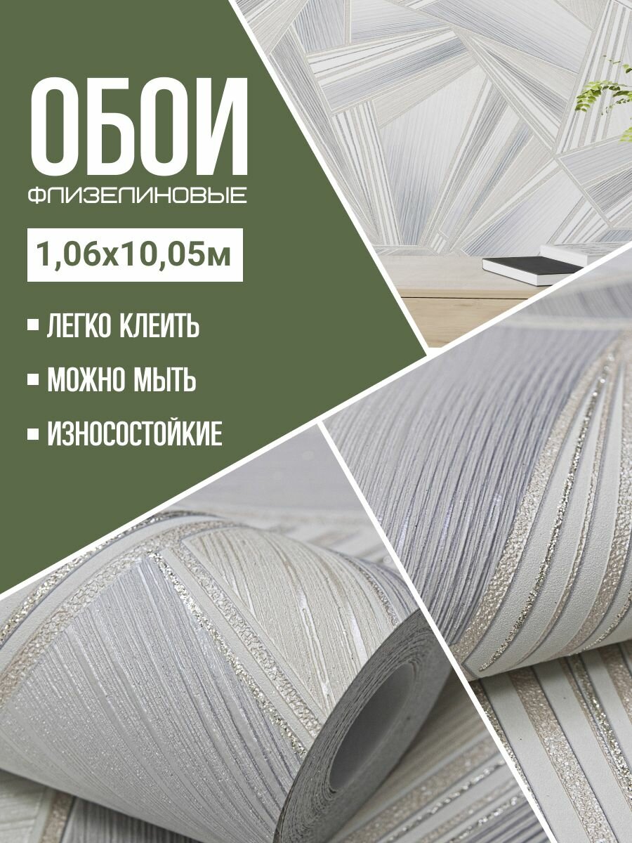 Обои флизелиновые серые WallSecret Elite 8793-21 Crystal 1,06Х10м. Для спальни, зала, коридора.