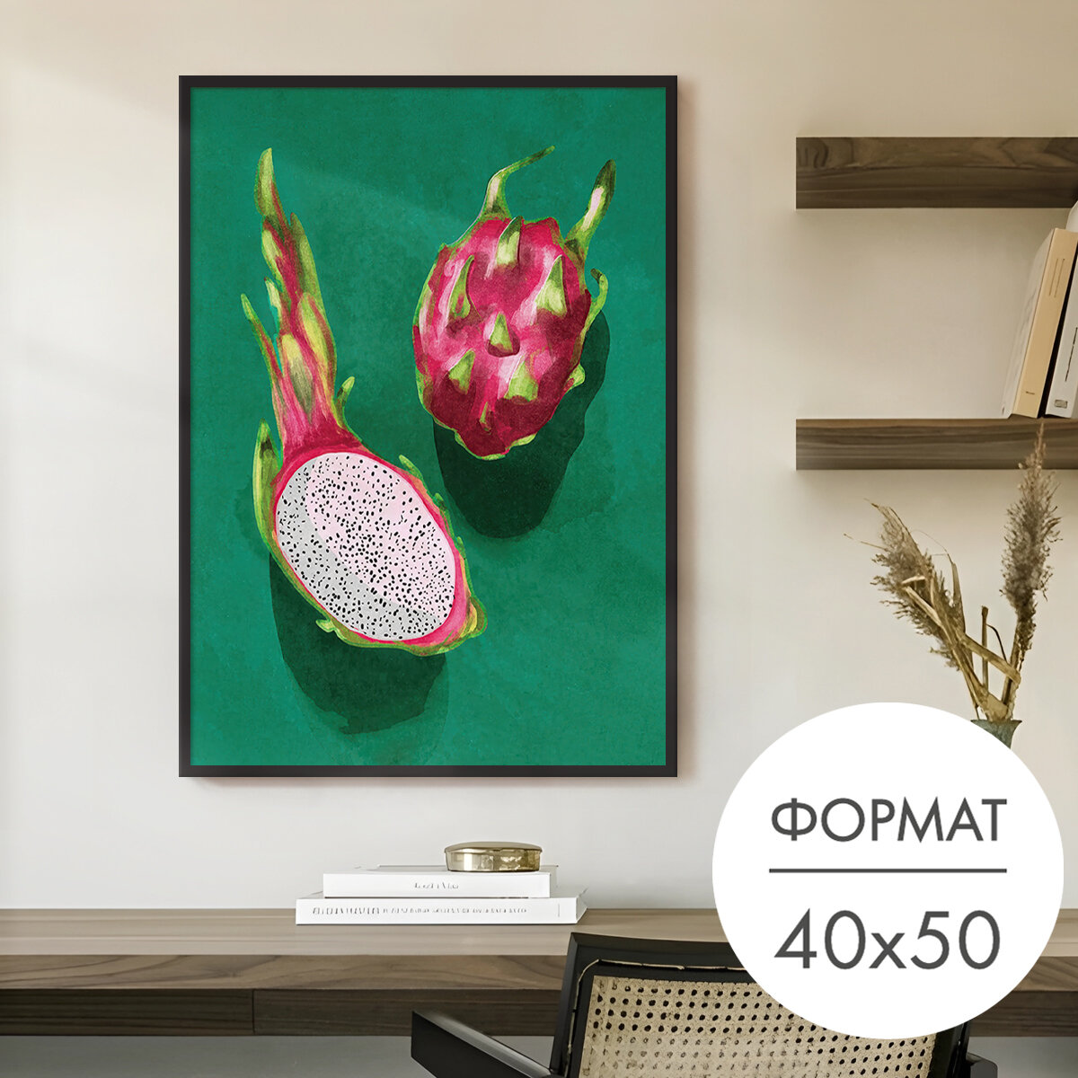Постер "Питайя" 40x50 без рамки на стену для интерьера