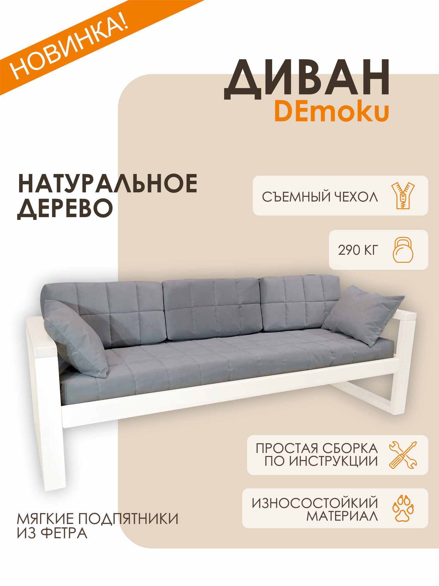 Прямой диван Четырехместный Demoku Д-5 (микровелюр stone серый, деревянный каркас - белый), 216х73х83 см
