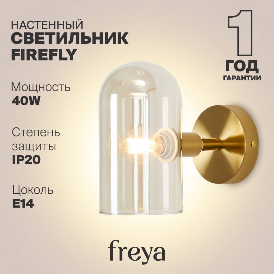 Настенный светильник бра Freya Firefly E14, IP20 FR5427WL-01BS