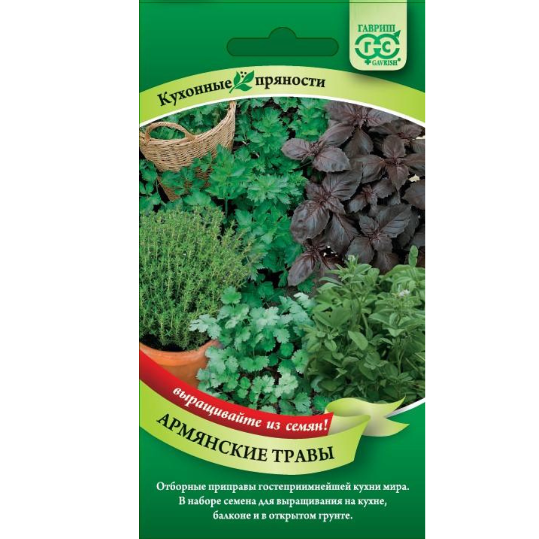 Набор семян Армянские травы 5 пакетов (б/п) (5 пакетов), , Россия