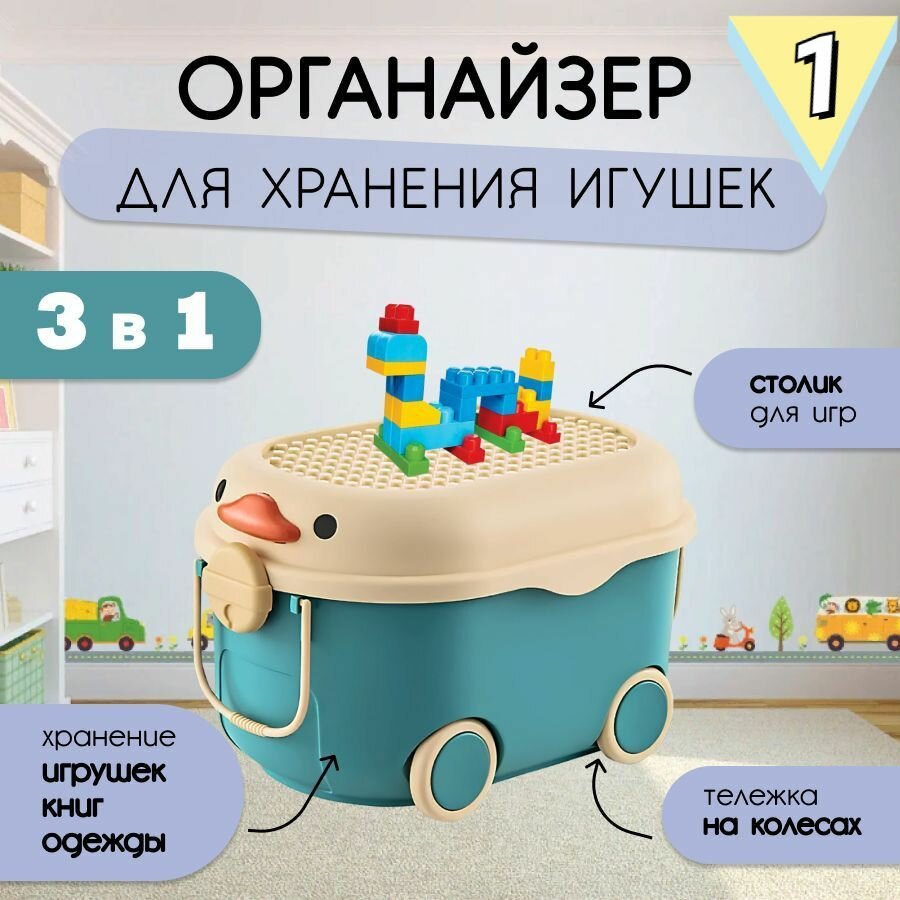 Органайзер для игрушек длина 57 см, ширина 38 см, высота33 см, секции: 1 , шт.