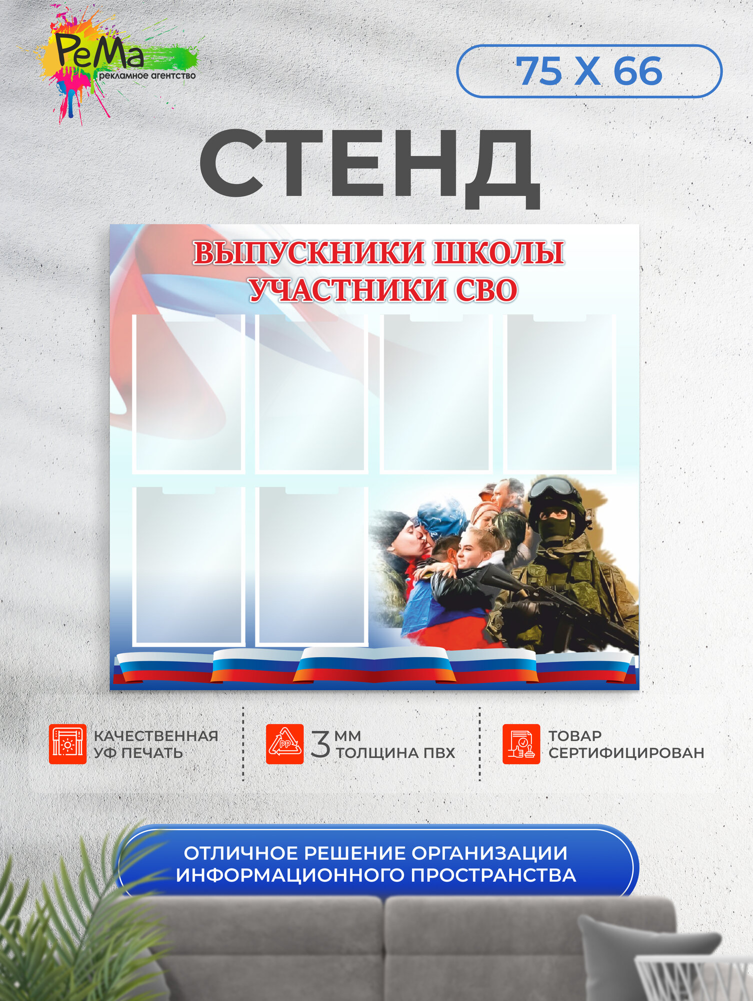 Стенд РеМа "Выпускники школы - участники СВО", голубой, 75х66